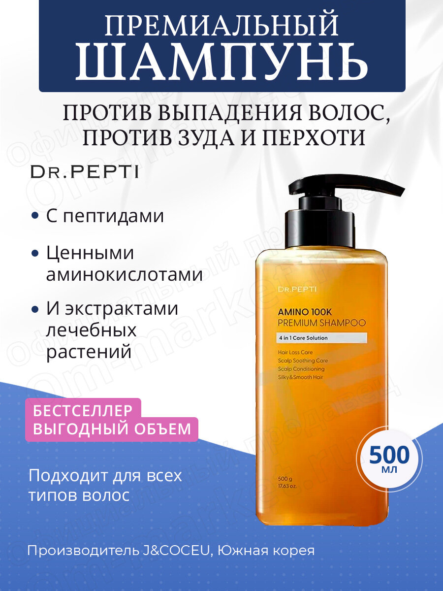 Шампунь против выпадения волос Amino 100K Premium, Dr. Pepti+, 500 мл