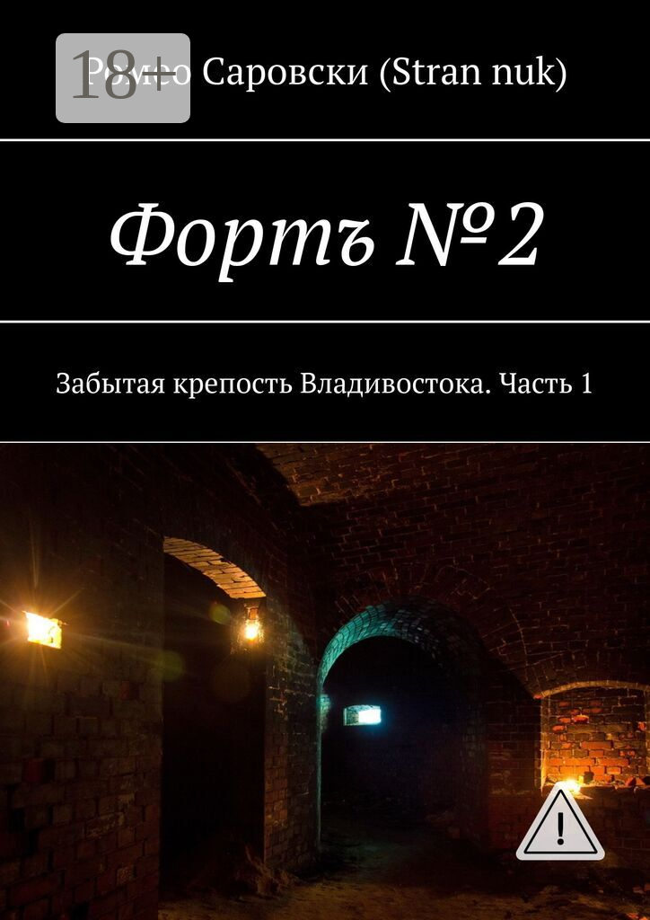 Фортъ №2