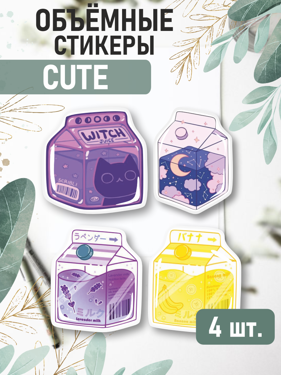 Наклейки на телефон 3D стикеры Cute милые