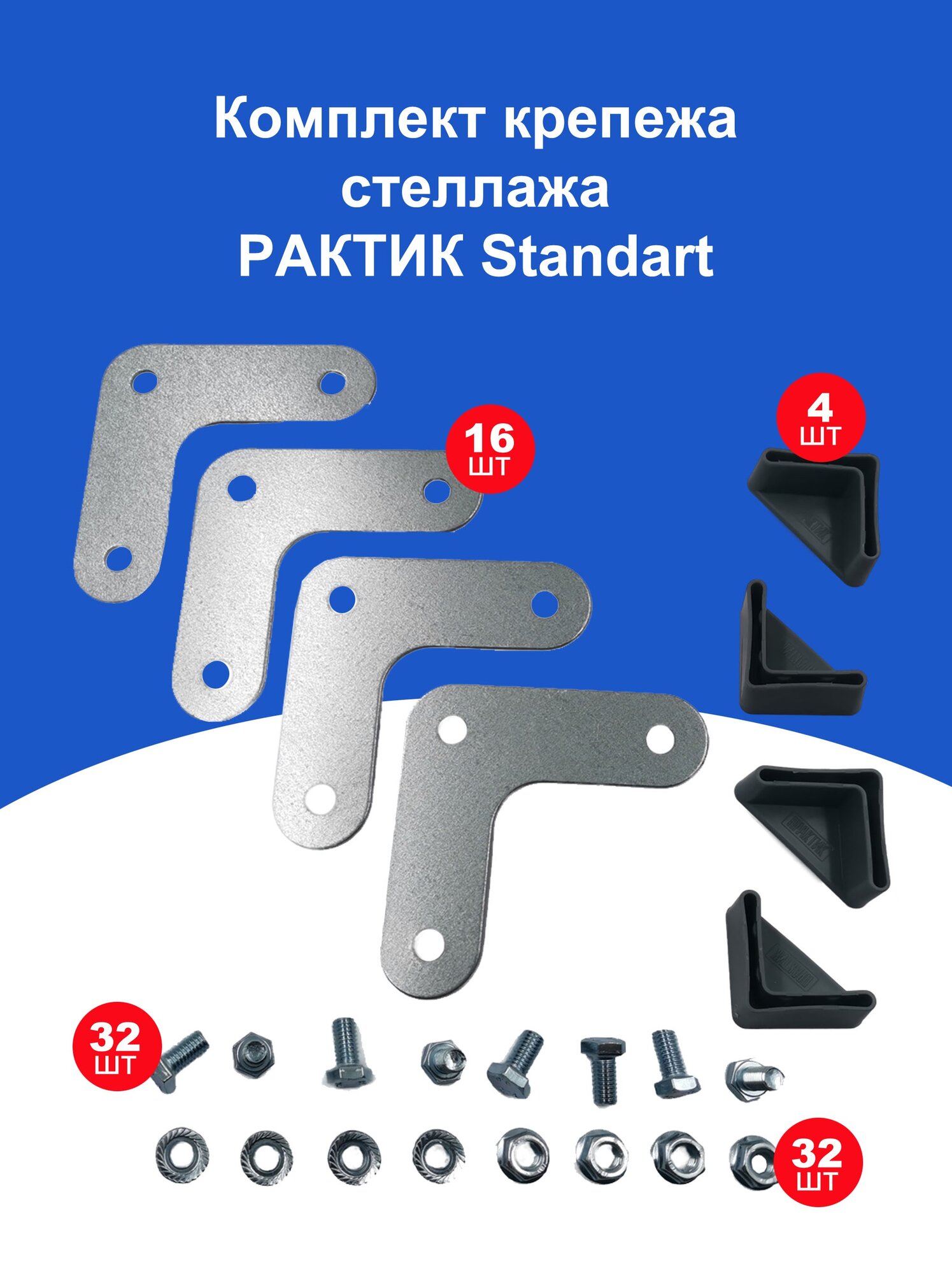 Комплект Г-образного крепежа стойки Практик MS Standart