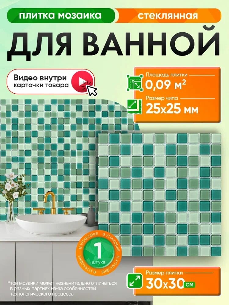 Плитка мозаика КерамограД стеклянная на сетке для ванной и душевой, влагостойкая износостойкая, 30х30см/ 1 сетка