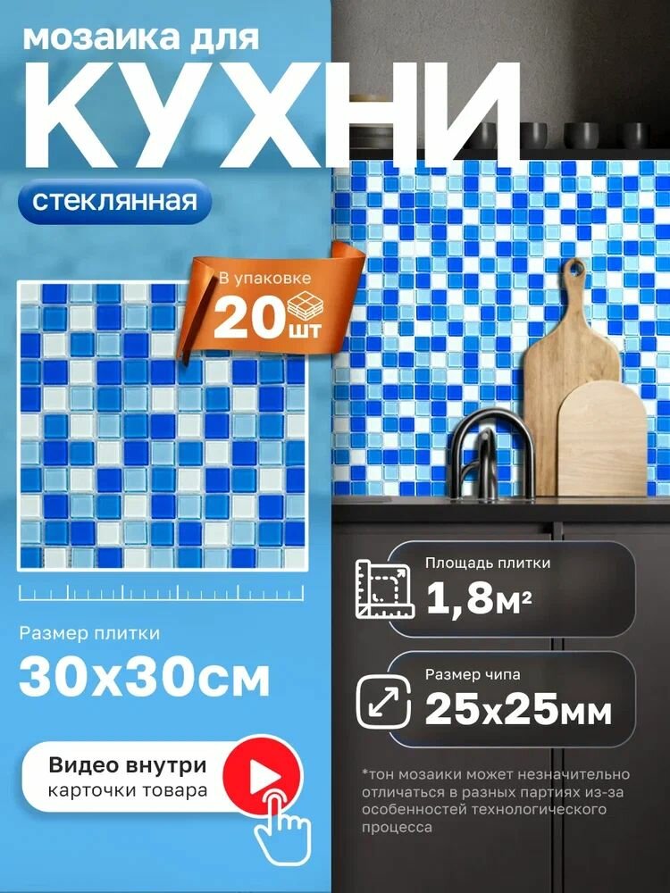Плитка мозаика КерамограД стеклянная на сетке для стен кухни и фартука, влагостойкая износостойкая, 30х30см/ 20 сеток