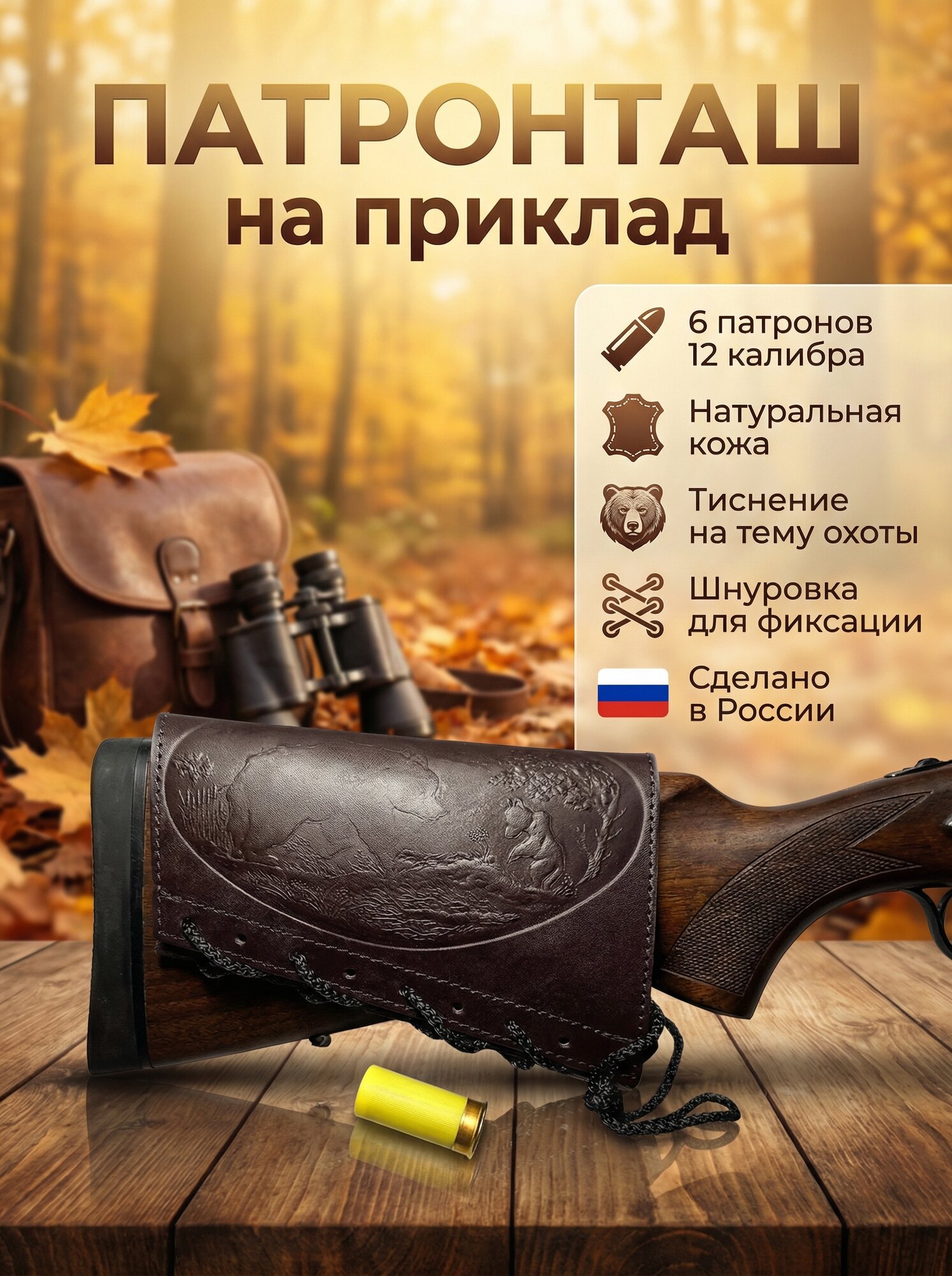 Патронташ на приклад из натуральной кожи на 6 патронов 12 калибра цвет шоколад