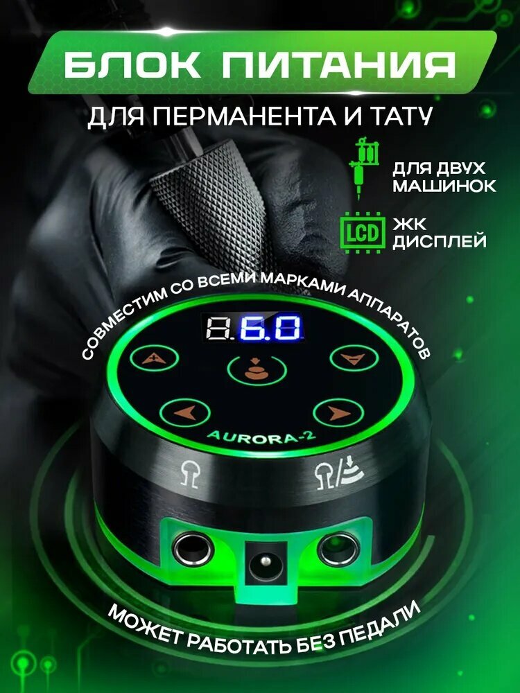 Aurora-2 Black (аврора 2 черный) блок питания для тату машинки, блок для татуажа и перманентного макияжа