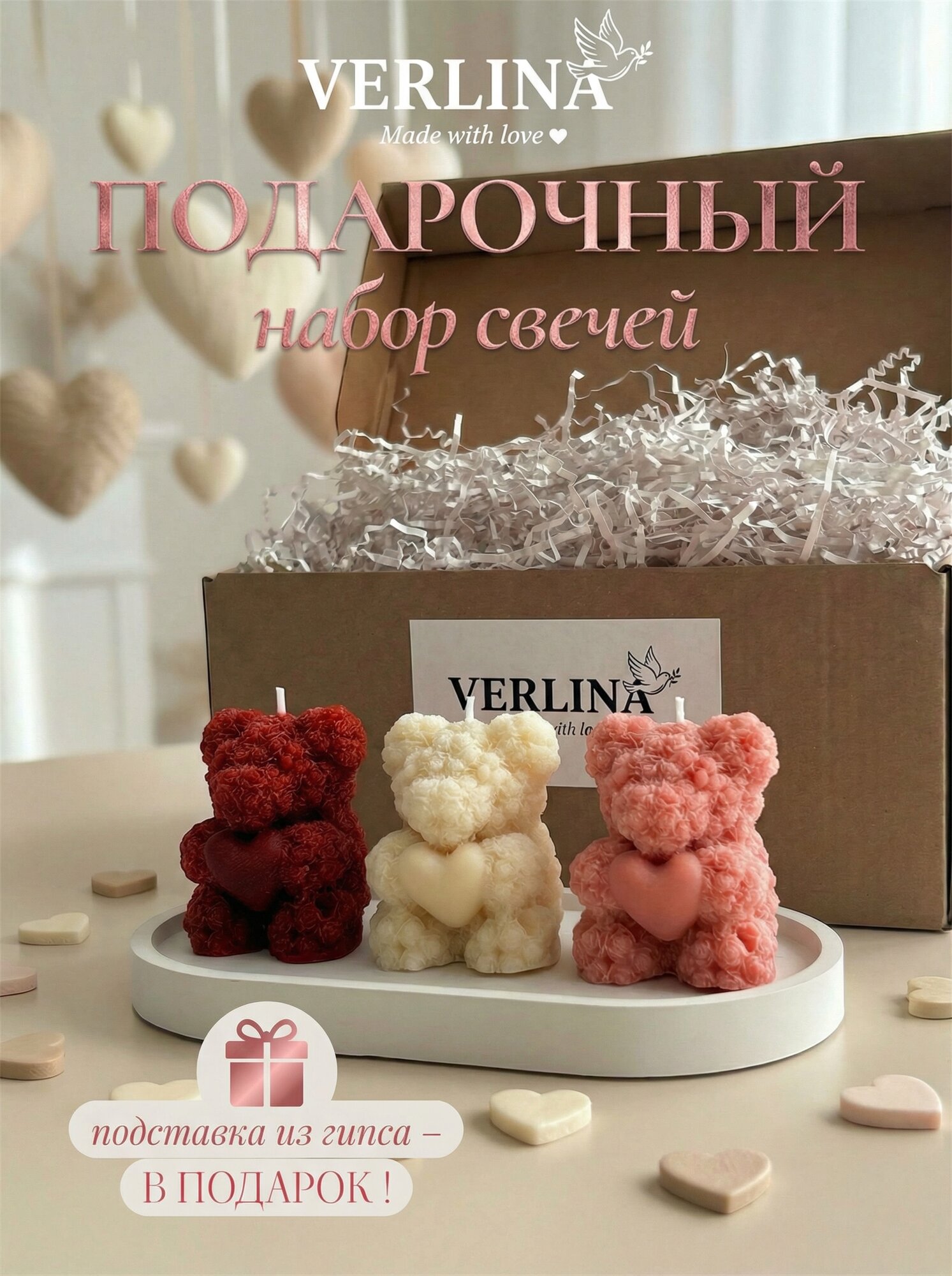 Подарочный набор свечей "Мишки и Сердце" / подарок на 8 марта