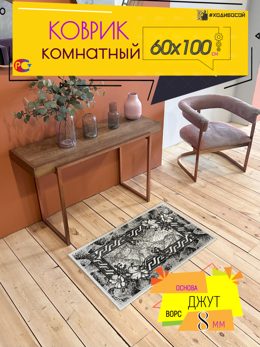Ковер комнатный прикроватный прямоугольный 60*100 см