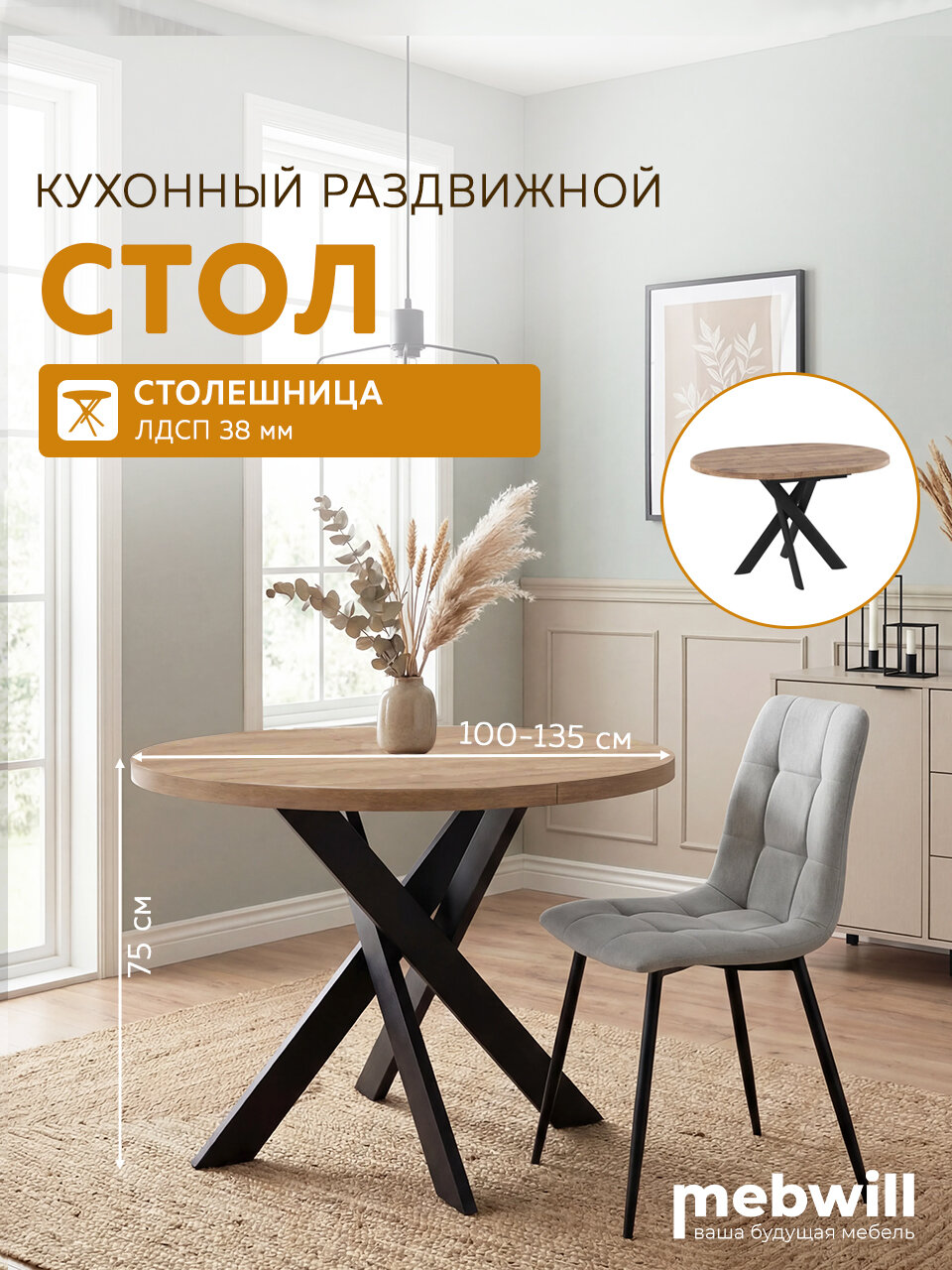 Стол раздвижной мамадома Рональдо D100 Дуб Веллингтон/Черный