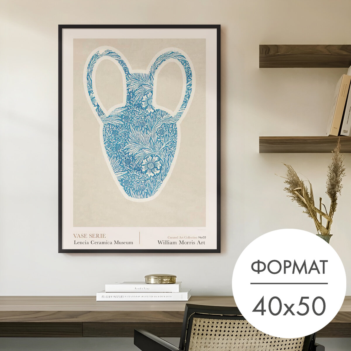 Постер "Синяя ваза" 40x50 без рамки на стену для интерьера