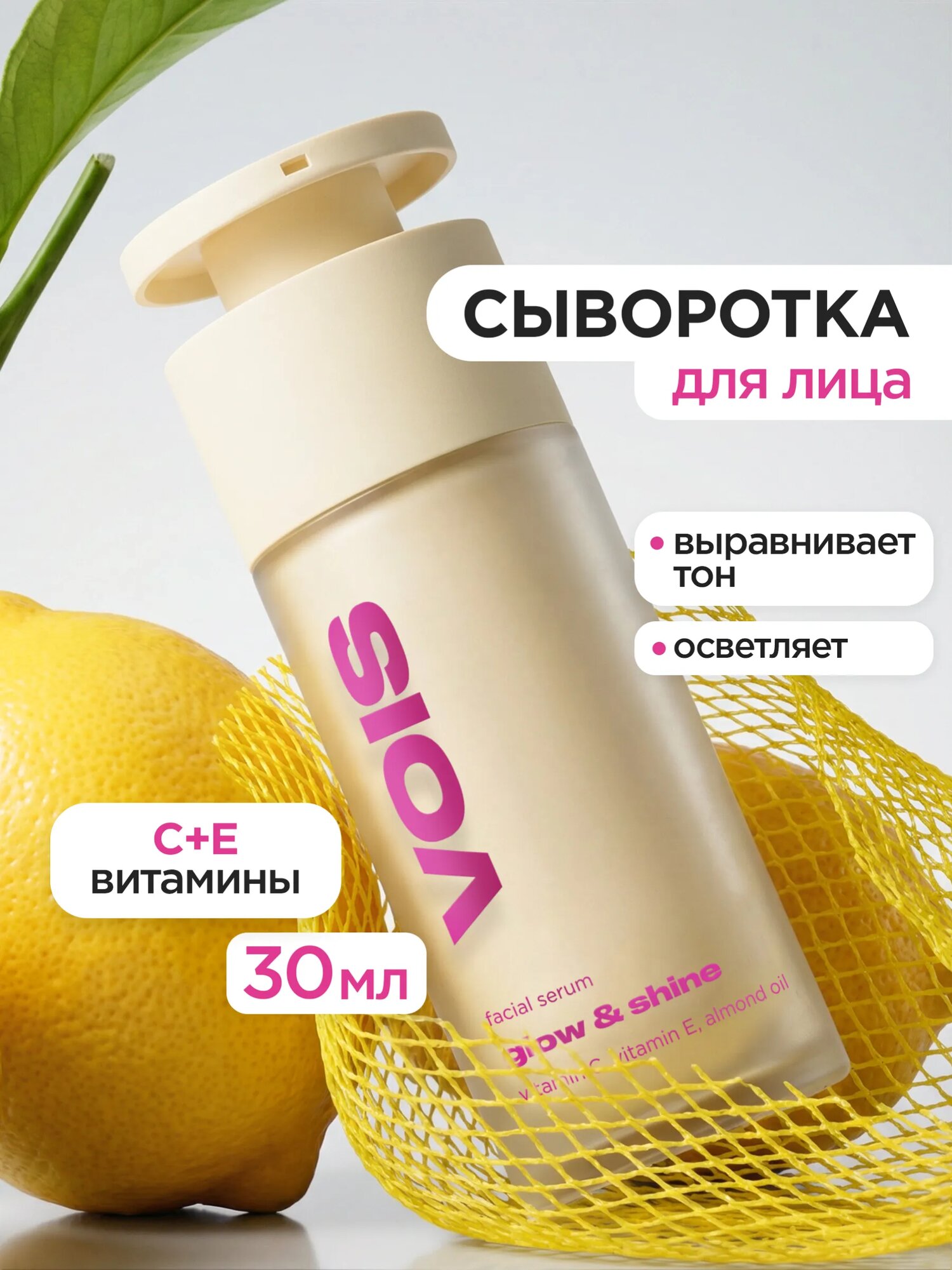 VOIS Сыворотка для лица с витамином С 6%, для сияния и выравнивания тона кожи, 30 мл