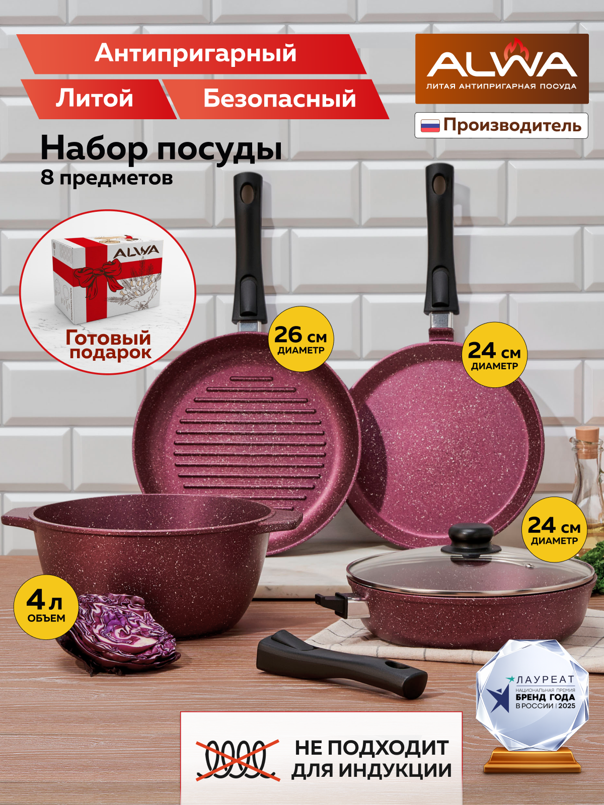 Набор посуды для приготовления ALWA сковороды и кастрюля с крышкой, цвет пурпур