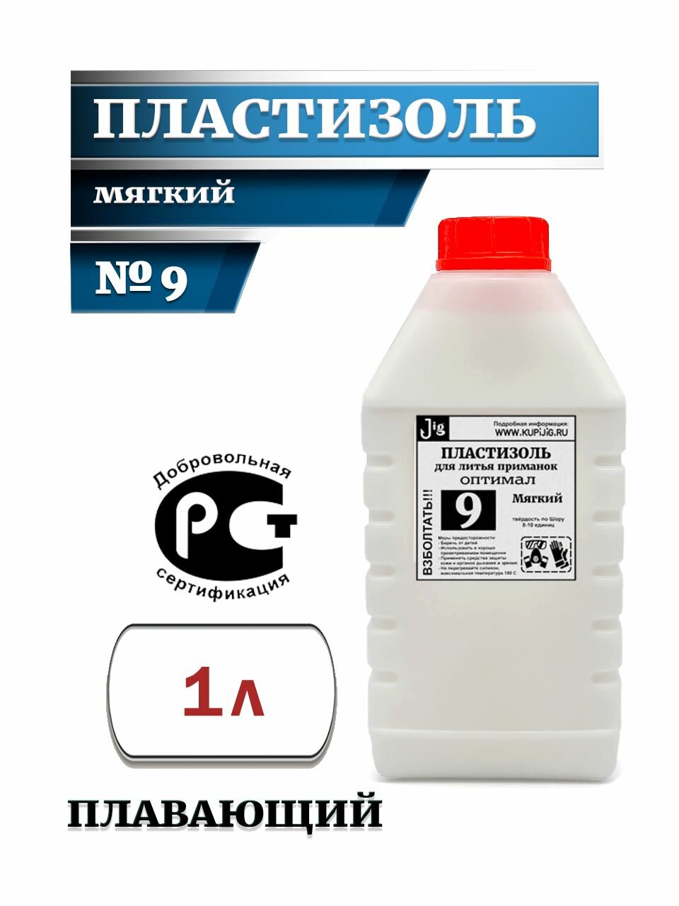 Пластизоль (Силикон) для литья приманок Jig-Оптимал Мягкий № 9 (1 л)