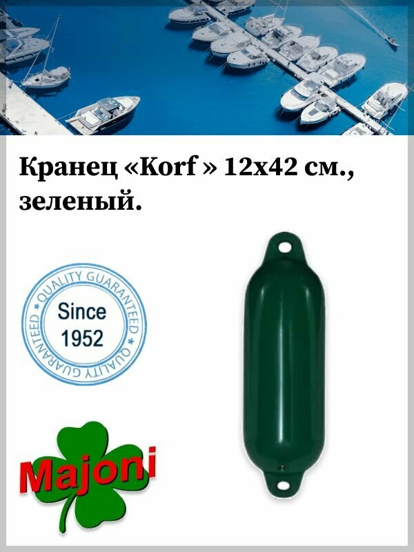 Кранец "Korf 2" 12х42 см, зеленый (10262183)