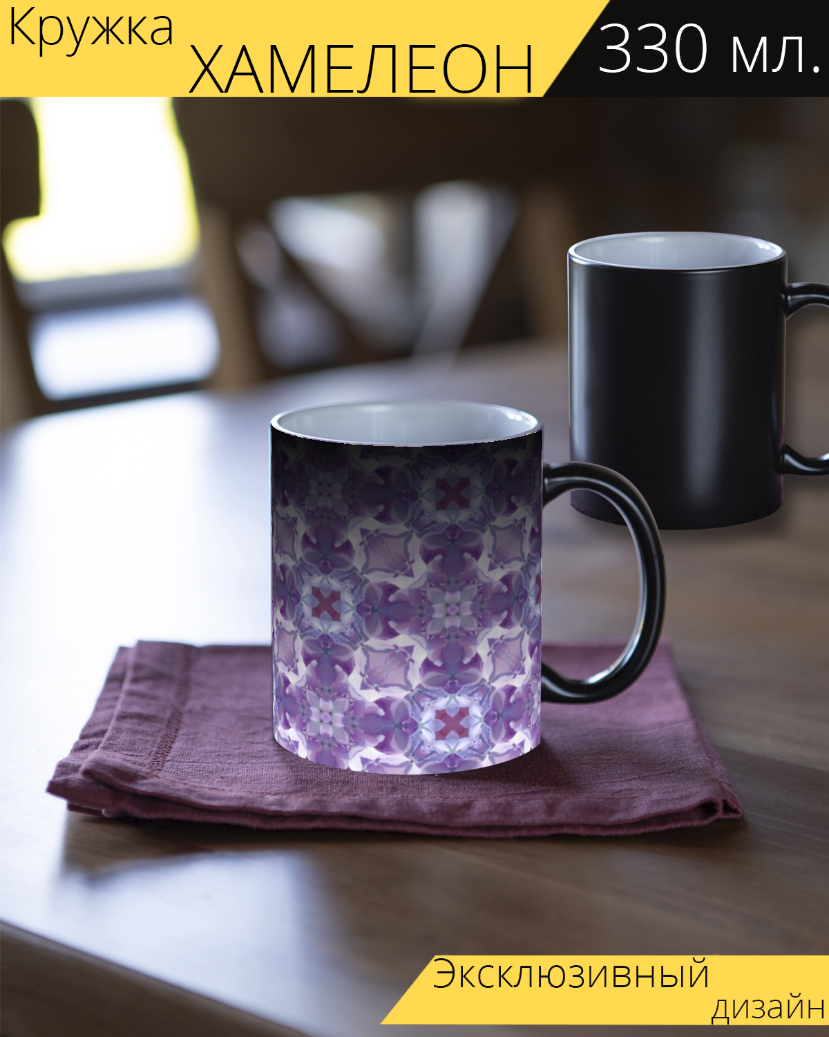 Кружка хамелеон с принтом "Фиолетовый бесшовные фон Фиолетовый бесшовные модели основаны на фото гортензия (Гортензия) цветок бесшовного фона бесшовные узор бесшовные фон." 330 мл.