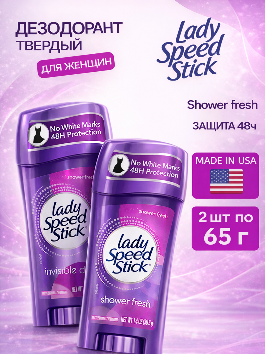 Дезодорант Lady Speed Stick 12 X 2.3 Oz. SHOWER FRESH 65 гр (2шт)