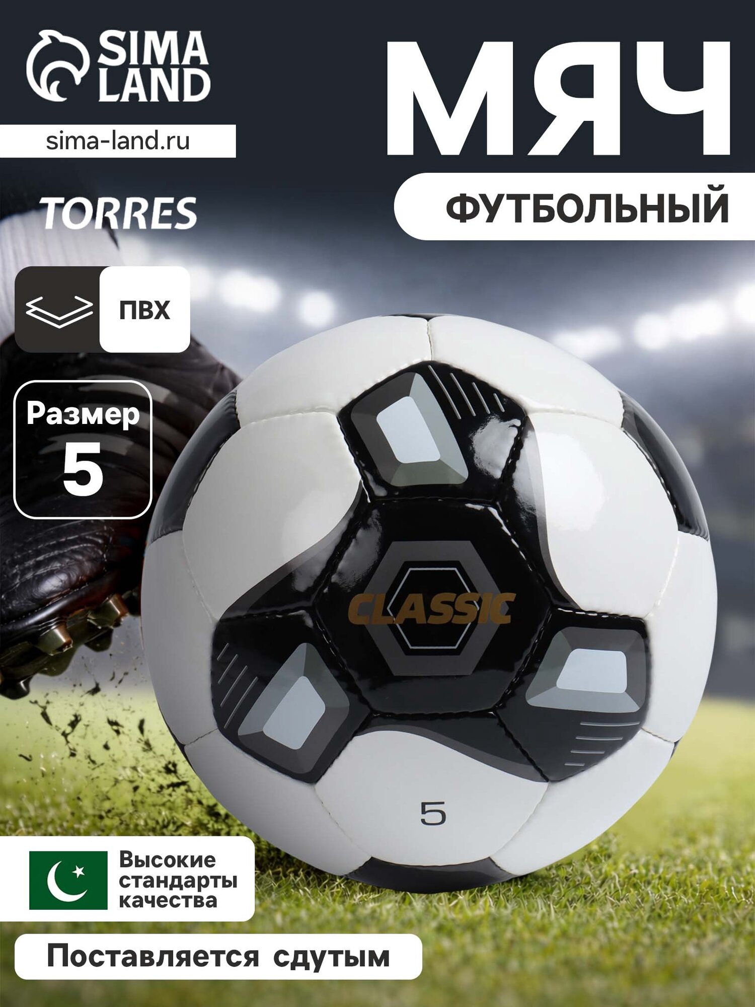 Футбольный мяч TORRES Classic, F123615, ручная сшивка, 32 панели, р. 5, PVC