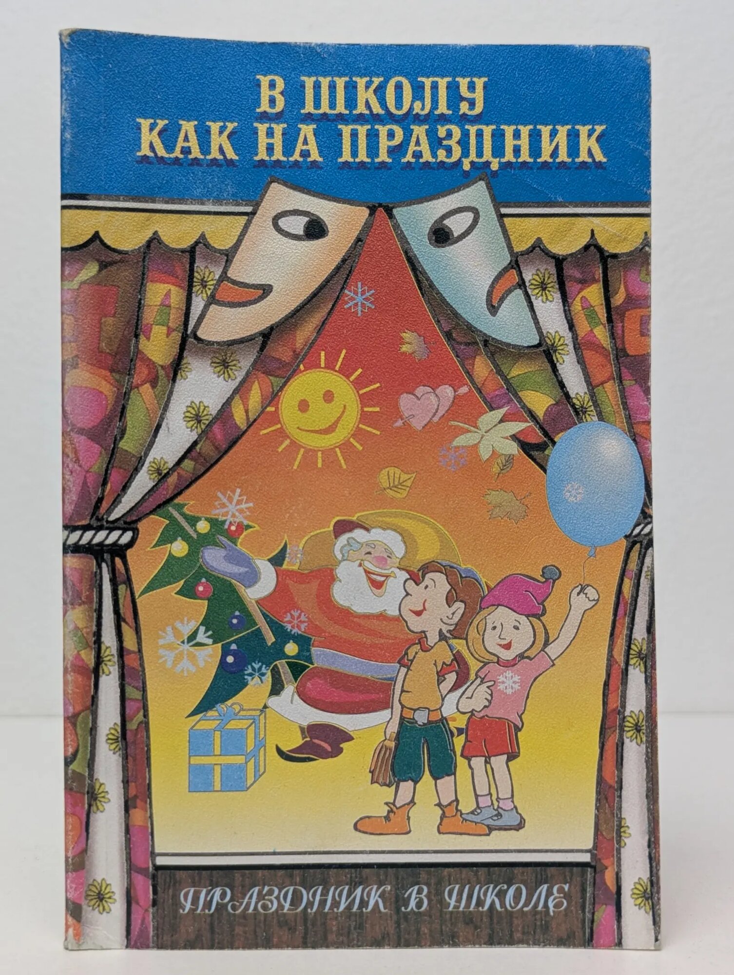 Праздник в школе. В школу как на праздник Побединская Лидия Анатольевна 2001