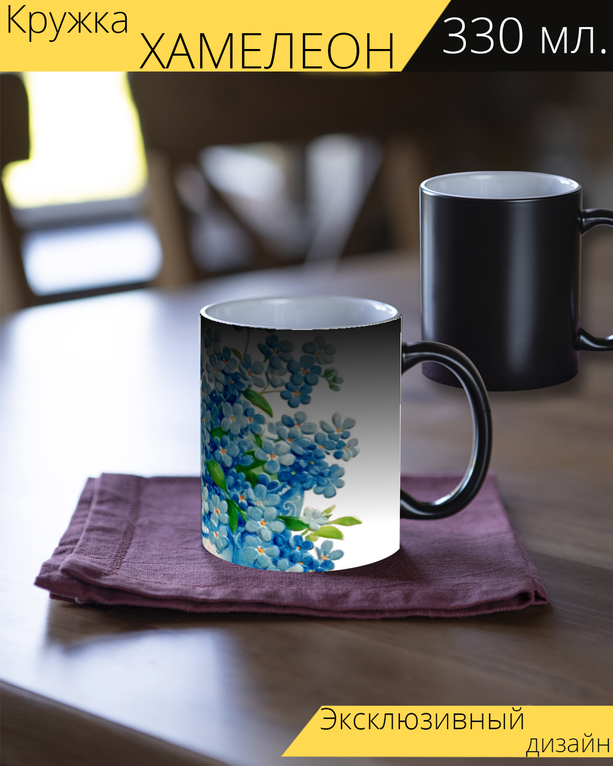 Кружка хамелеон с принтом "Незабудка цветы старый клипарт Клипарт незабудки в зонтике синий старый антиквариат иллюстрация клипарт png наклейка с прозрачным фоном клипарт." 330 мл.