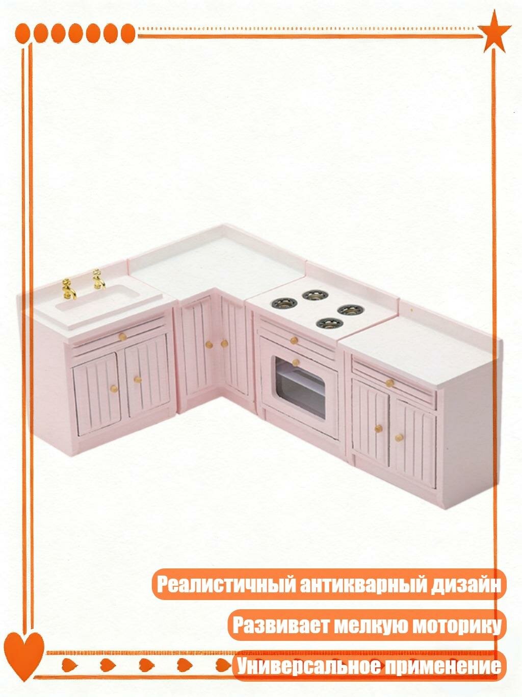 Мини-кухонный гарнитур для кукольного домика, Розовый - Кухня из четырех частей