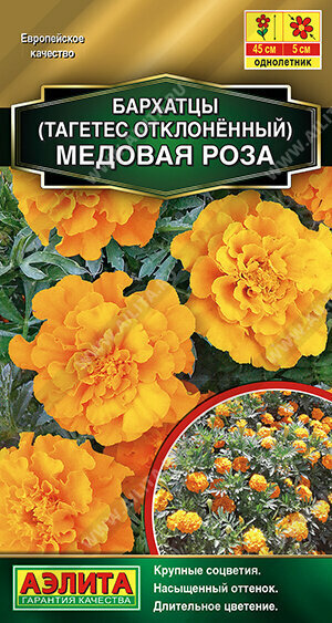 Семена цветов Аэлита "Медовая роза", бархатцы отклоненные, однолетние, 0,3 г