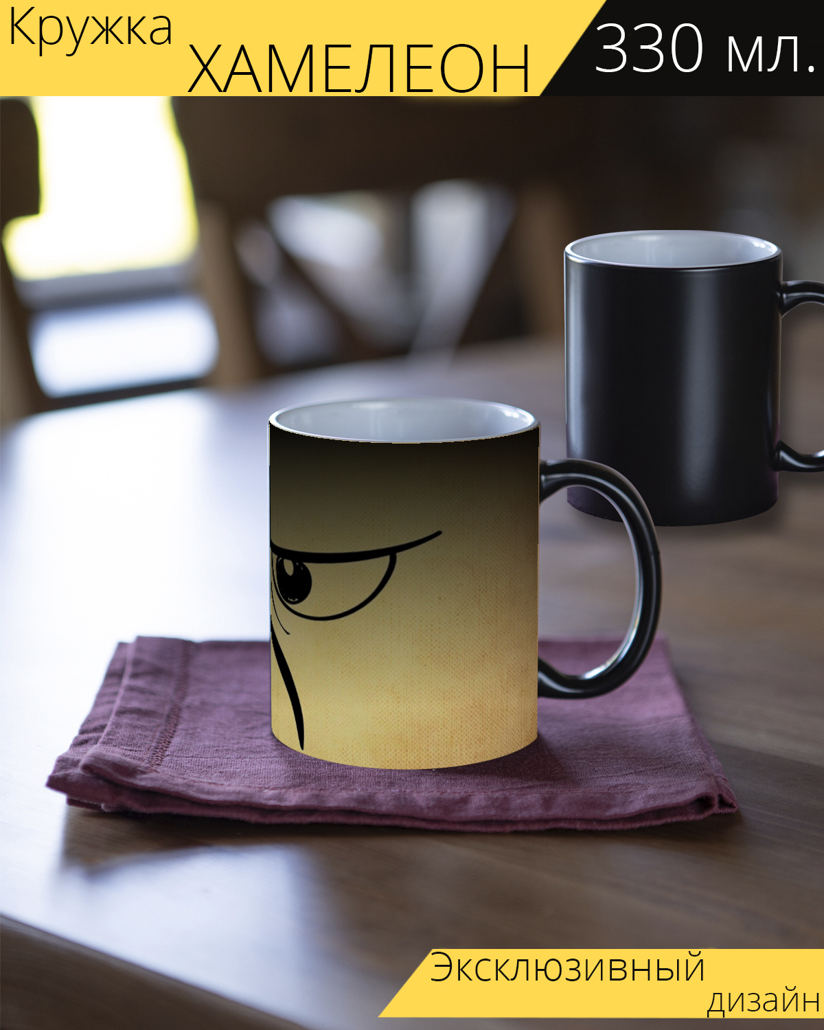 Кружка хамелеон с принтом "Смайлик, зло, веселье" 330 мл.