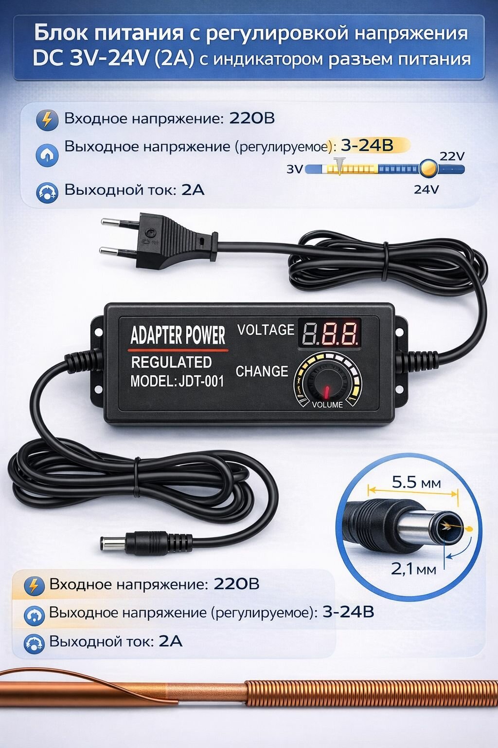 Блок питания c регулировкой напряжения DC 3V- 24V (2A) с индикатором разъем питания 5.5х2.1 (У)