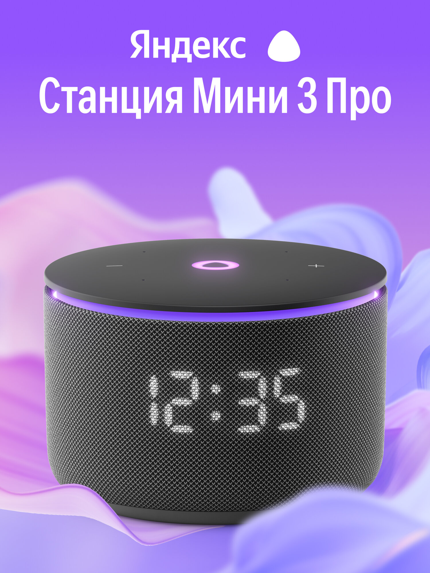 Умная колонка Яндекс Станция Мини 3 Про с Алисой, Zigbee™, 18 Вт, черный