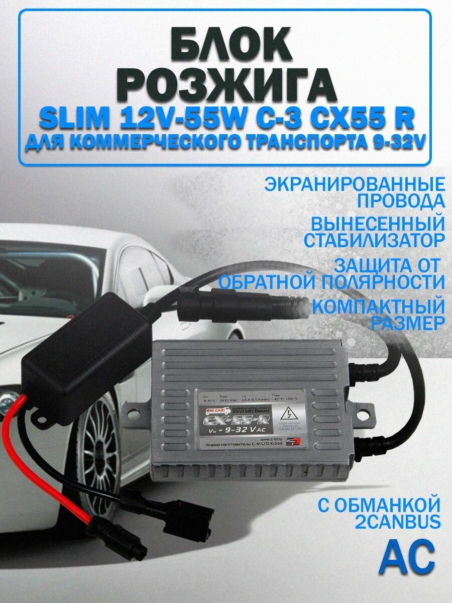 Блок Розжига Ксенона на 24V Viper 55W 2canbus / Ксеноновый Блок / XENON