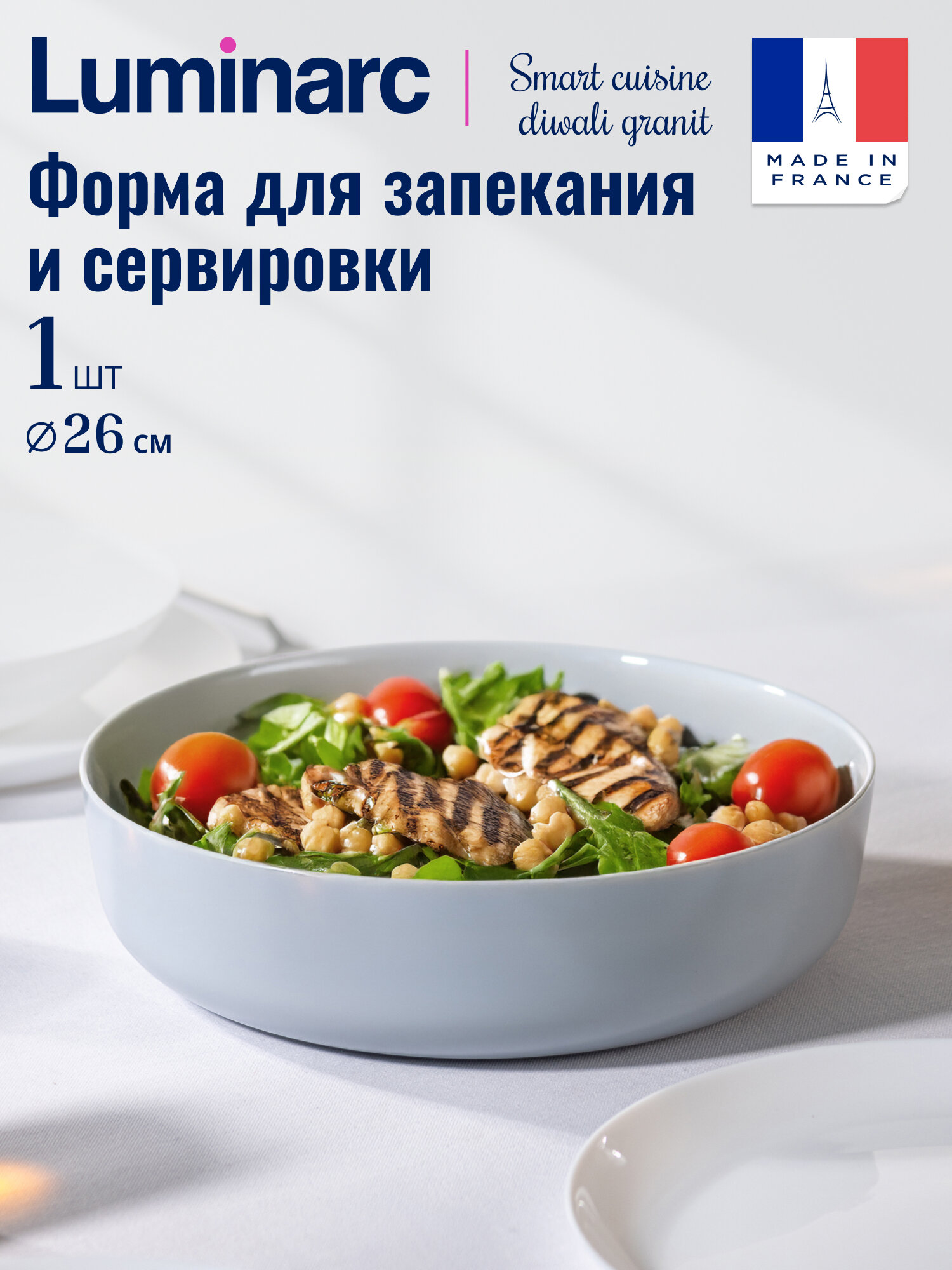 Форма для запекания стеклянная LUMINARC "SMART CUISINE DIWALI GRANIT" 26 см