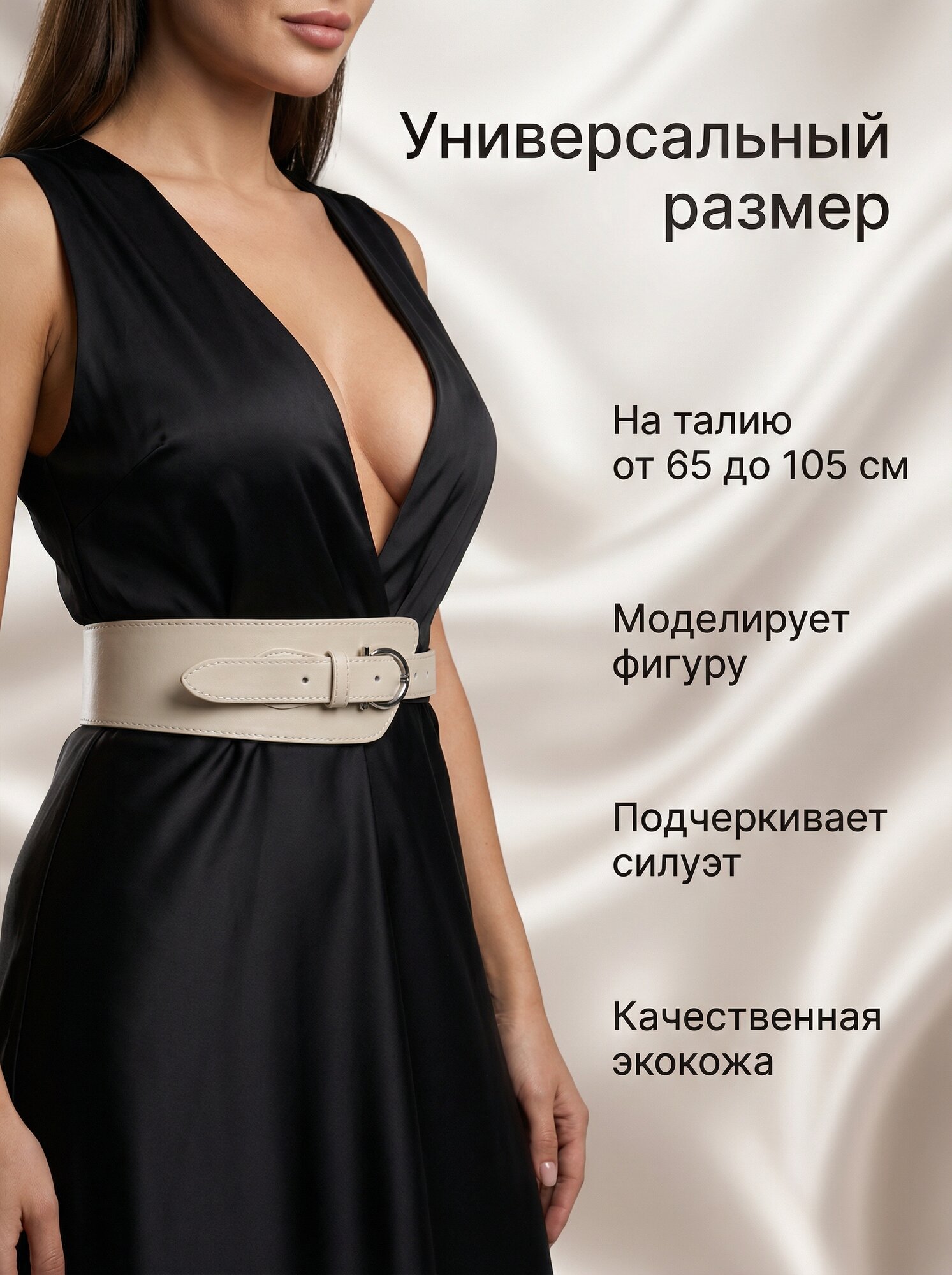 Пояс для женщин