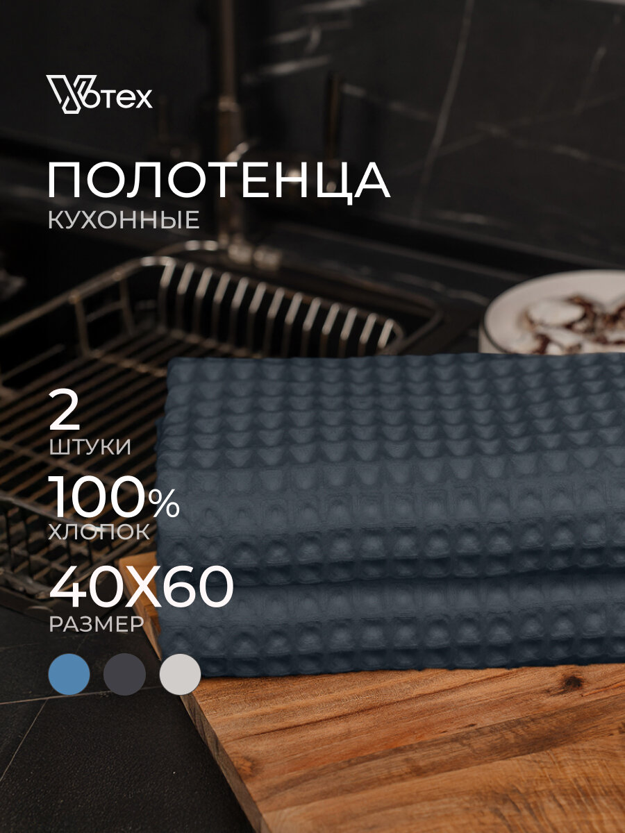 Набор кухонных полотенец, 2 шт, вафельное Бохо, 40х60 см, мягкое, хлопок 100%, графит, Votex