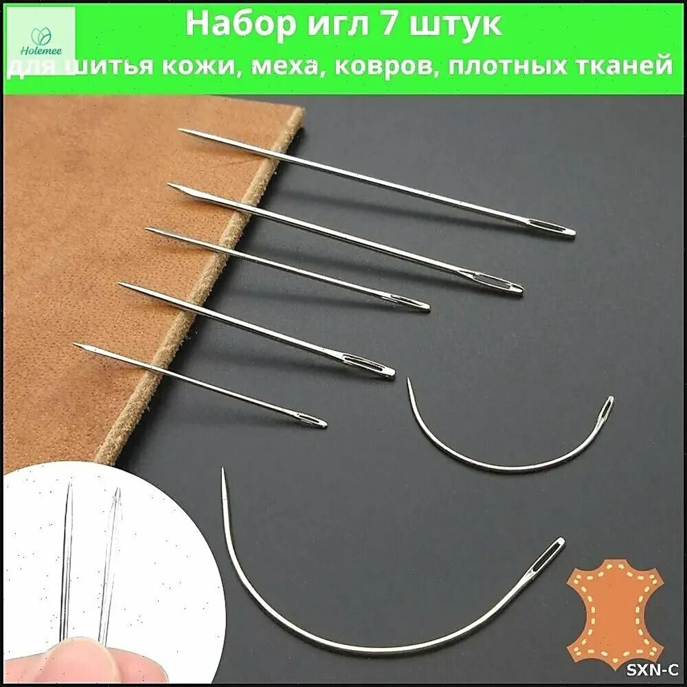 Иглы Для квилтинга, 7 шт.