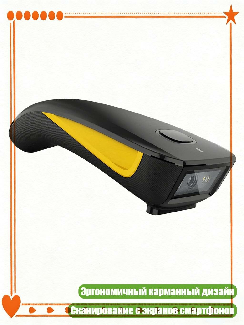 Портативный Bluetooth-сканер штрихкодов