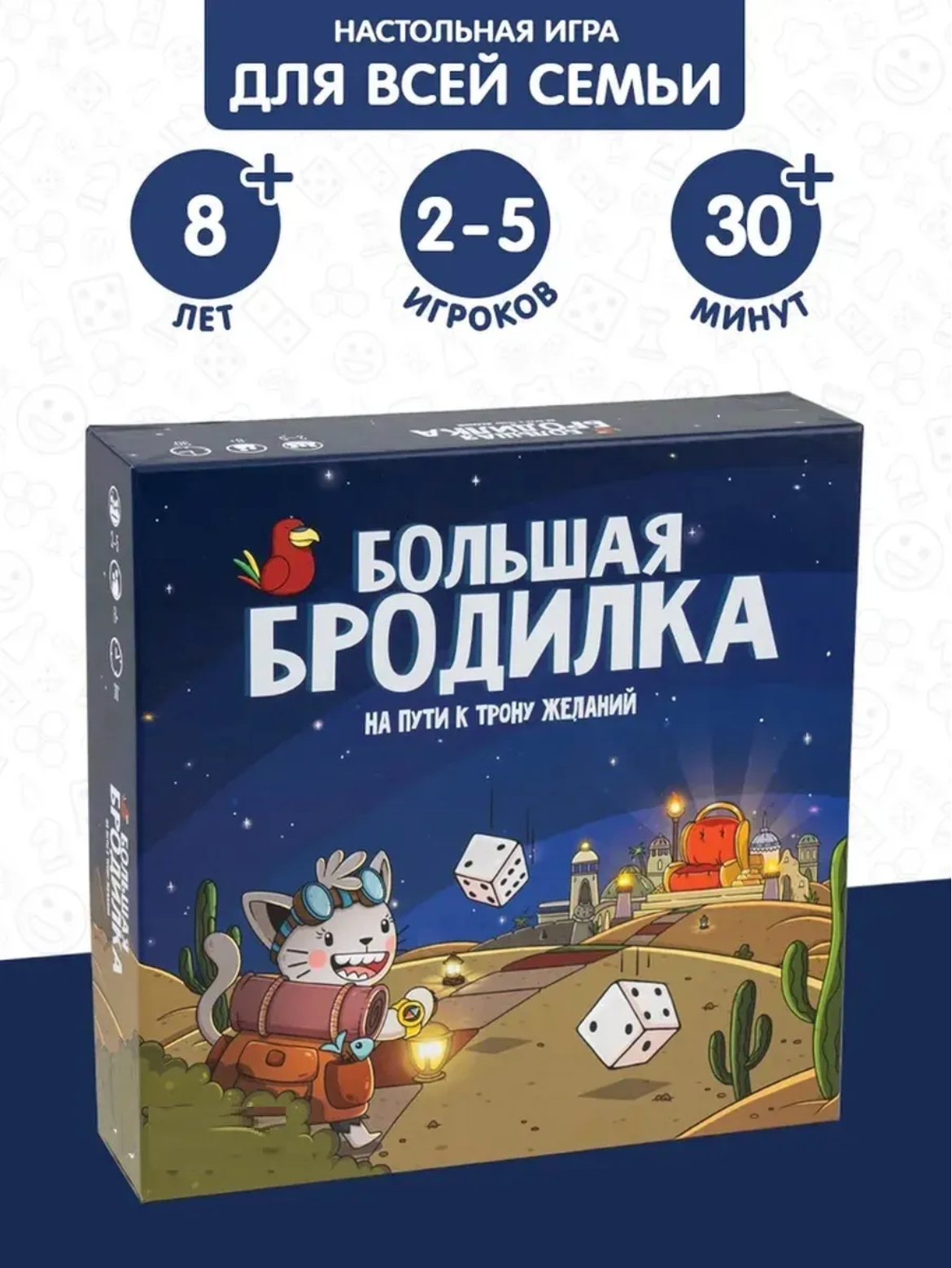 Настольная игра для всей семьи Большая Бродилка, для 2-5 игроков, от 8 лет, 60 карт
