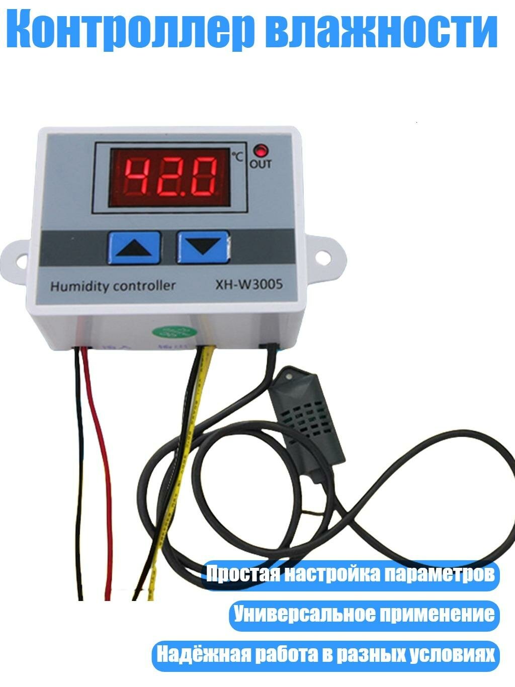 Контроллер влажности, от 110 до 220 В