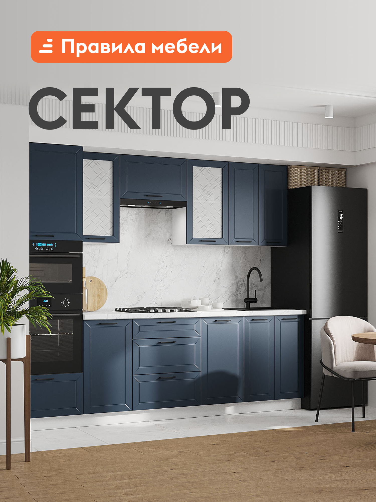 Кухонный гарнитур Сектор 2.6 м, мебель для дома и кухни, с антресолью, Белый / Океания / Стекло