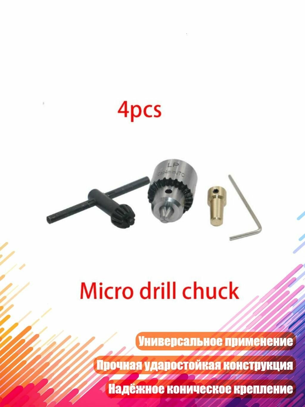 Микросверлильный патрон, Мульти