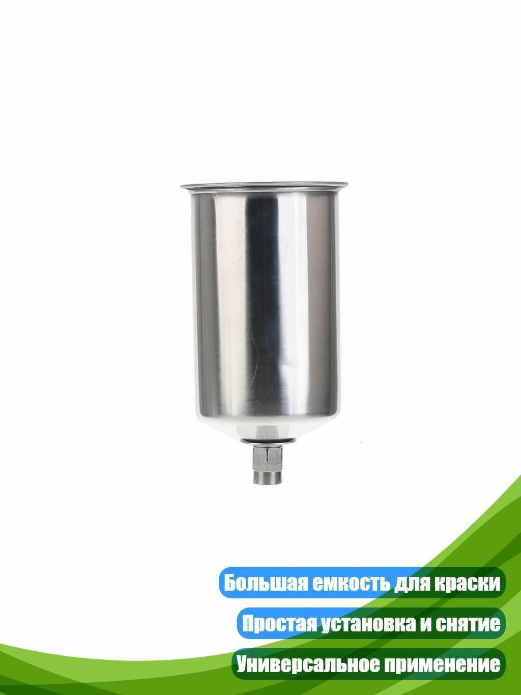 Бачок для краскораспылителя, 1000 мл