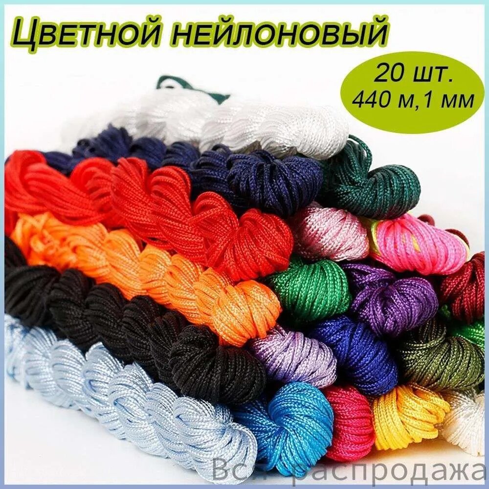 20 шт. нейлоновый шнур 1 мм, шнур с китайским узлом, нейлоновая нить, для плетения колье, браслета, бус, поделок своими руками, 20 жгутов по 22 м (20 видов смешанных цветов)