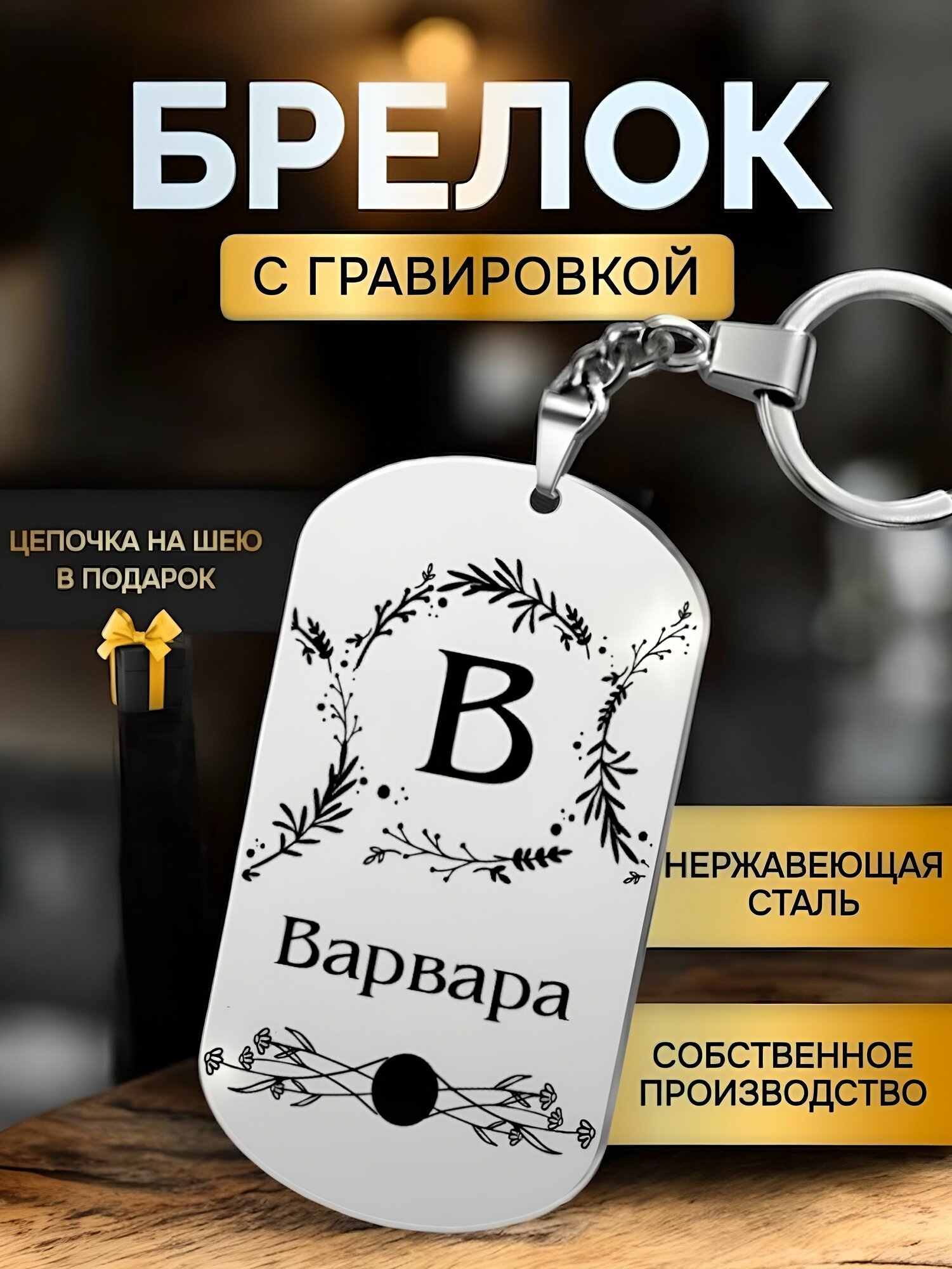 Брелок