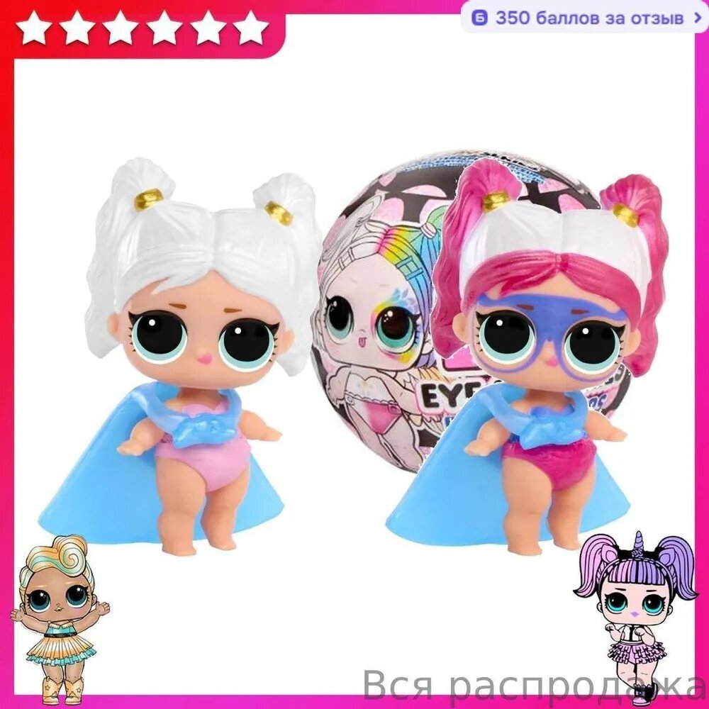 Eye Spy Series Baby Sisters Кукла LOL Surprise с аксессуарами, 8 см