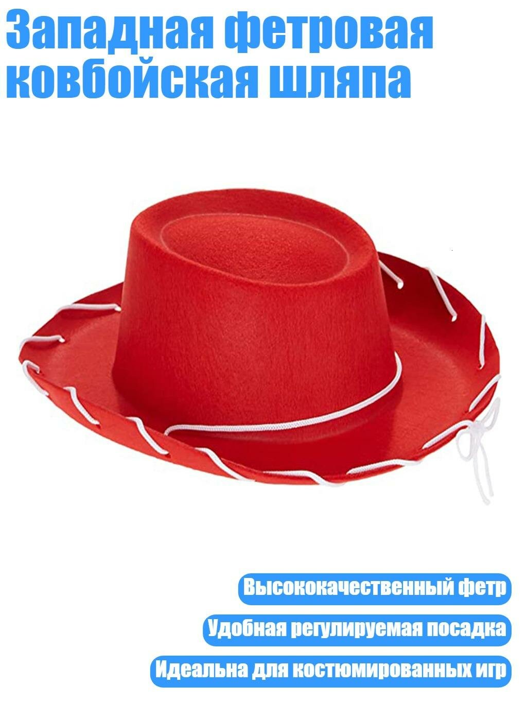 Западная фетровая ковбойская шляпа, красный