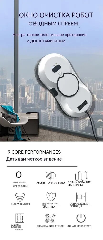 Робот для мойки окон Интеллектуальный Робот Для Мытья Окон С Автоматическим Распылением Воды, белый, серый