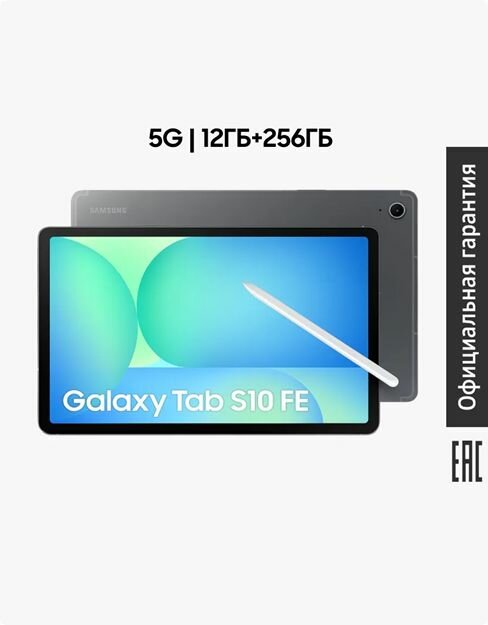 Планшет Samsung Galaxy Tab S10 FE SM-X526BZAPCAU 12+256Gb серый LTE
