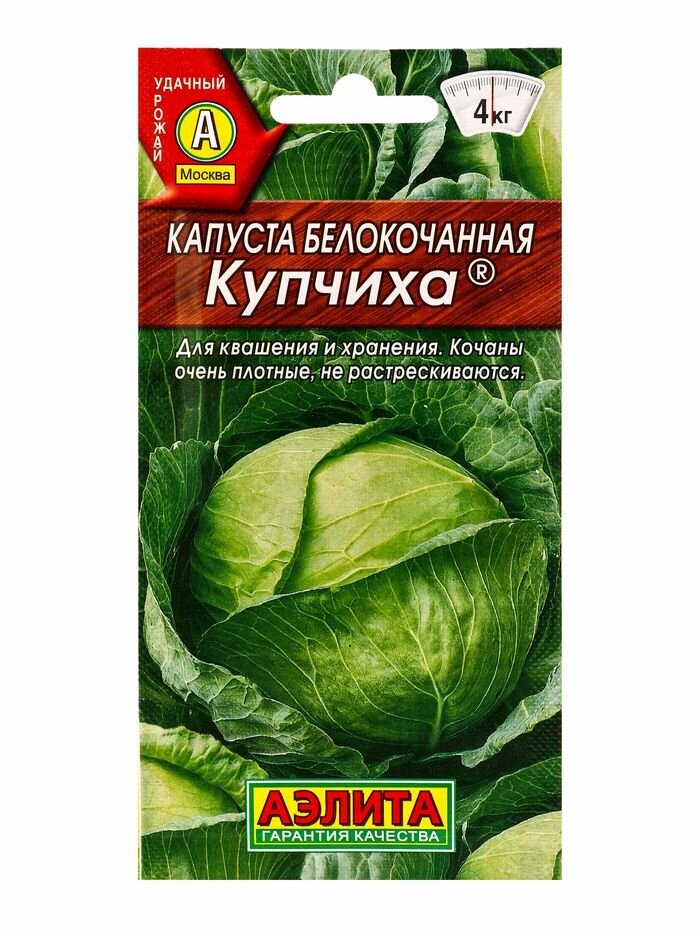 Семена Капуста белокочанная Купчиха , 0.3 г, Аэлита