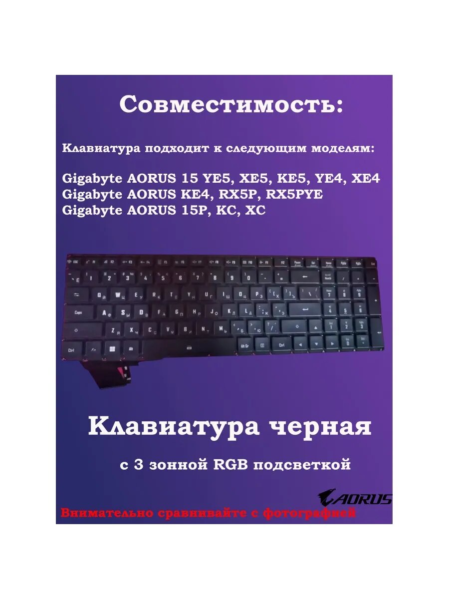 Клавиатура Gigabyte AORUS 15 RX5P черная с подсветкой RGB