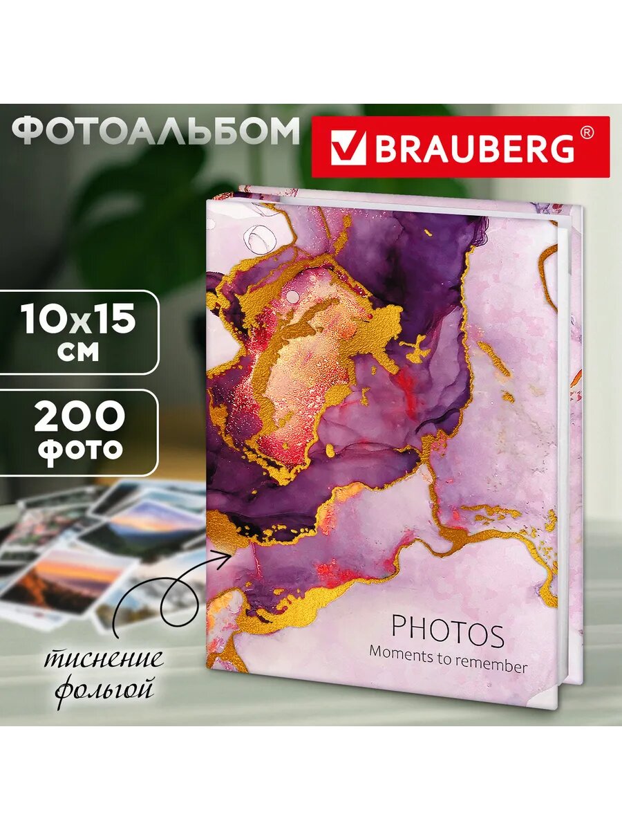 Фотоальбом Marble на 200 фото 10х15