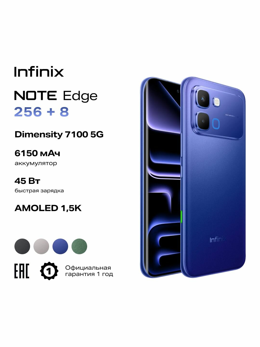 Смартфон INFINIX NOTE Edge X6887 8/256GB, Звёздный синий, (10083597)