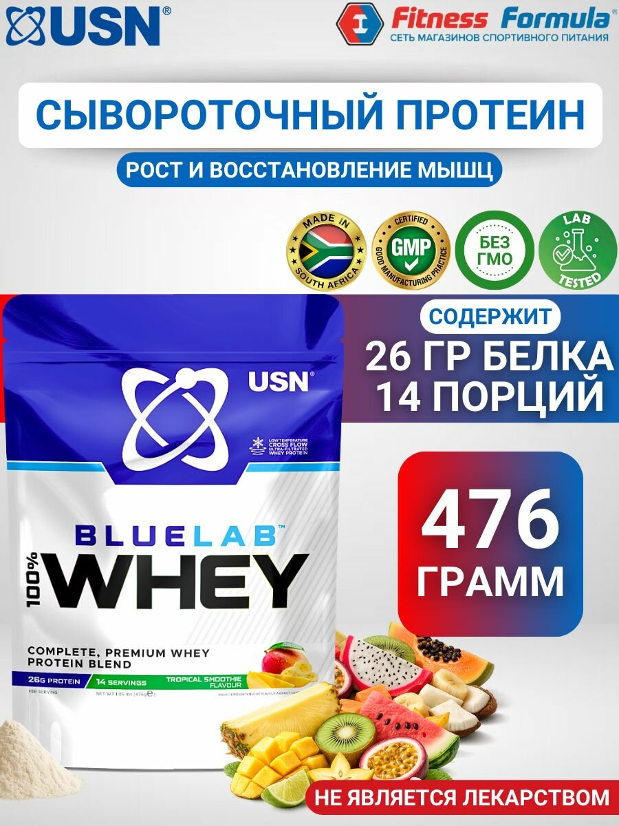 USN Сывороточный протеин, фрукты, 476 гр/Blue Lab Whey Tropical Smoothie