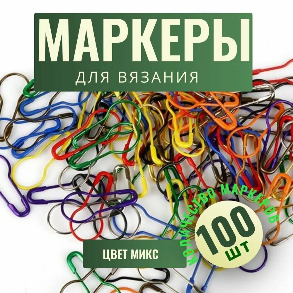 Аксессуар для вязания