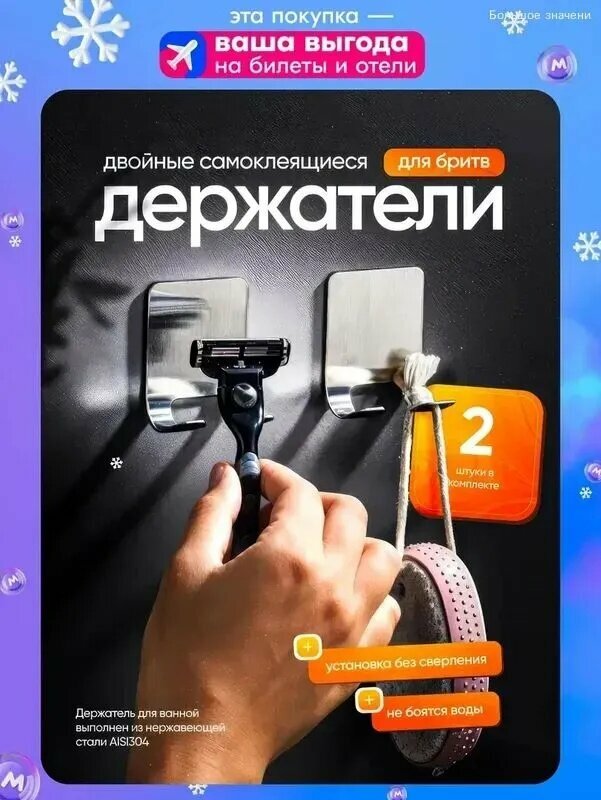 Держатель для бритвенных станков, электробритв, 2 шт